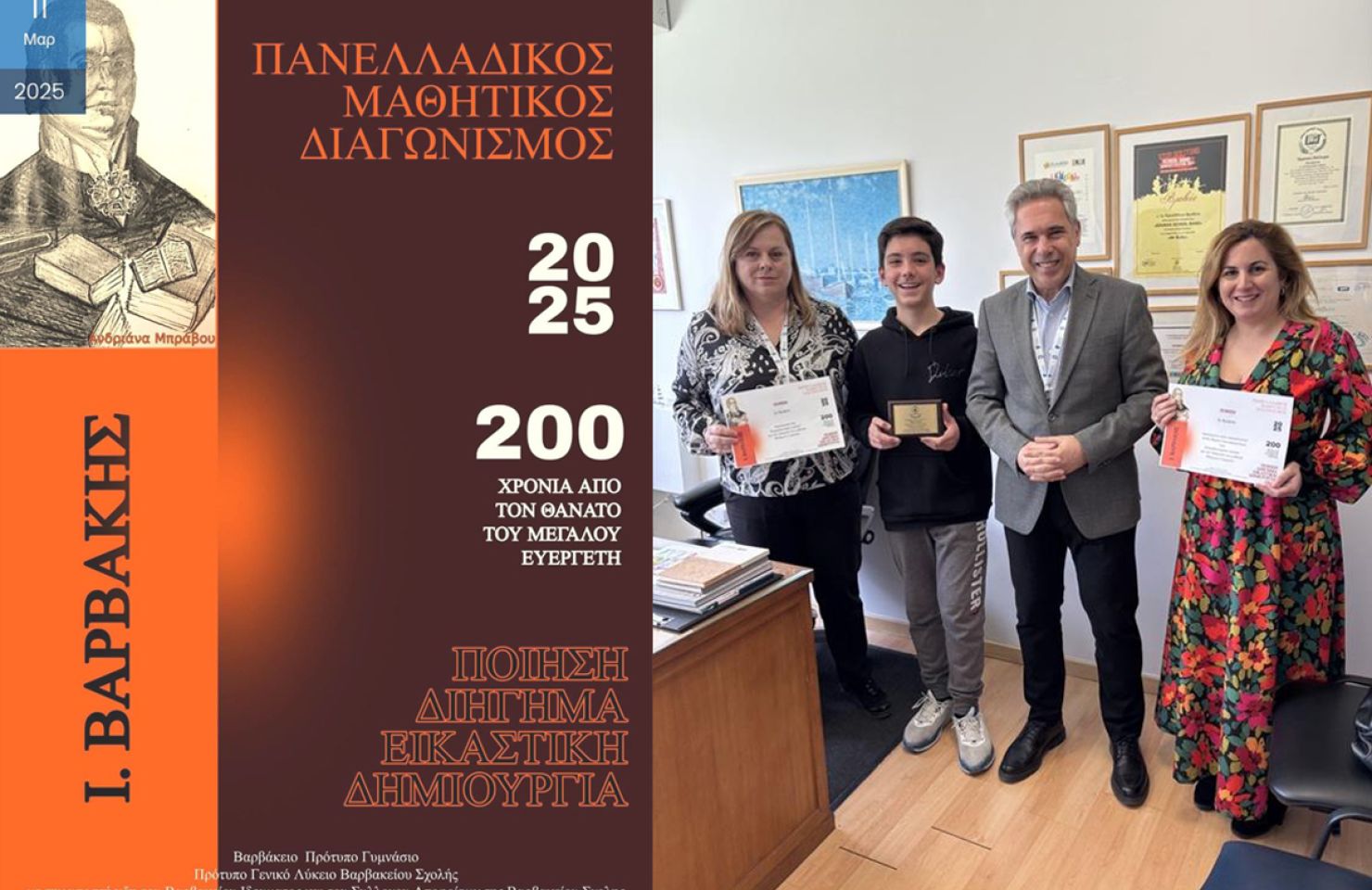 2ο Βραβείο Ποίησης στον Πανελλήνιο Διαγωνισμό «200 Χρόνια Ιωάννης ...