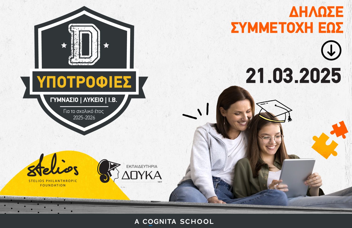 Πρόγραμμα Υποτροφιών 2025-2026| Το Μέλλον σου ξεκινάει εD·ω ...