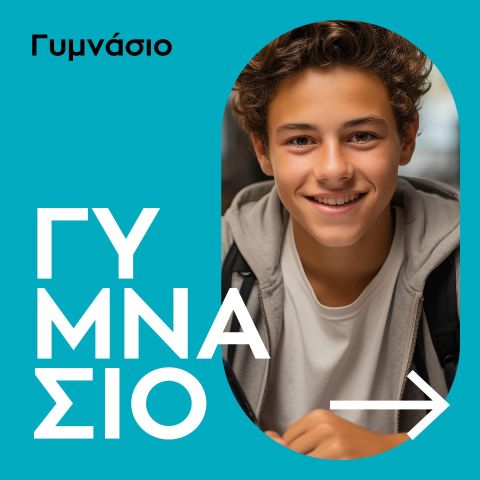 Ιδιωτικό Σχολείο - Εκπαιδευτήρια Δούκα